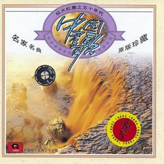 VARIOUS / China Record Corporation - Chinese Revolutionary Hits of the ...