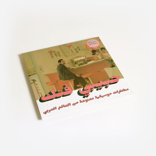 Various Artists - Habibi Funk: An Eclectic Selection of Music from the ...